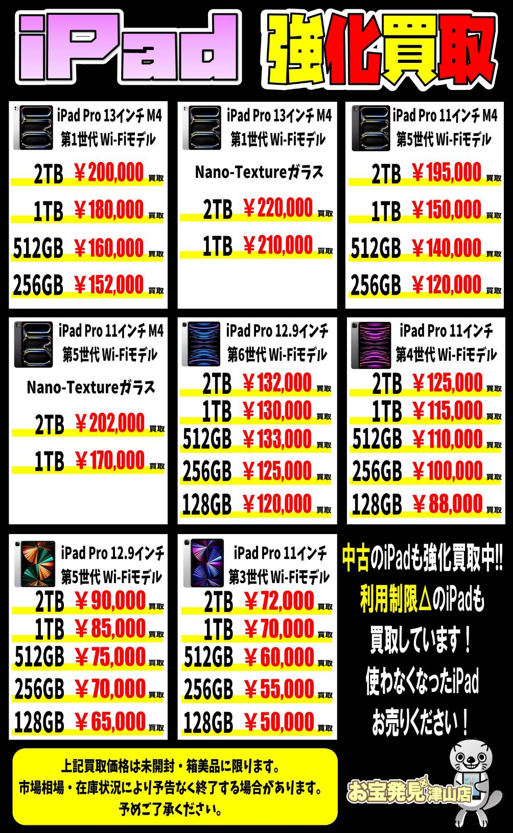 SNS更新しました！#iPad 在庫が全然ありません略 | お宝発見 津山店☆高価買取販売リサイクルショップ